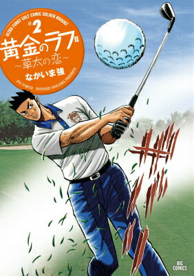 ◆◆◆小口に汚れ、日焼けがあります。中古ですので多少の使用感がありますが、品質には十分に注意して販売しております。迅速・丁寧な発送を心がけております。【毎日発送】 商品状態 著者名 なかいま強 出版社名 小学館 発売日 2015年08月28...