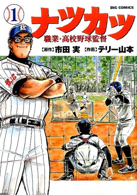 ◆◆◆おおむね良好な状態です。中古商品のため使用感等ある場合がございますが、品質には十分注意して発送いたします。 【毎日発送】 商品状態 著者名 市田実、テリ−山本 出版社名 小学館 発売日 2016年03月30日 ISBN 9784091...