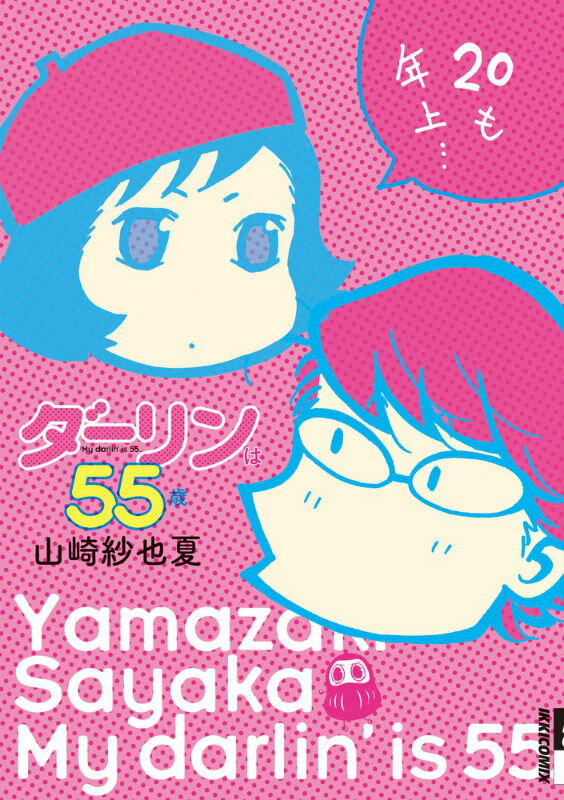 ◆◆◆おおむね良好な状態です。中古商品のため使用感等ある場合がございますが、品質には十分注意して発送いたします。 【毎日発送】 商品状態 著者名 山崎紗也夏 出版社名 小学館 発売日 2012年11月30日 ISBN 9784091886088