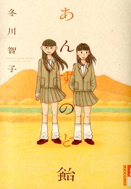 ◆◆◆おおむね良好な状態です。中古商品のため使用感等ある場合がございますが、品質には十分注意して発送いたします。 【毎日発送】 商品状態 著者名 冬川智子 出版社名 小学館 発売日 2013年01月30日 ISBN 9784091886149