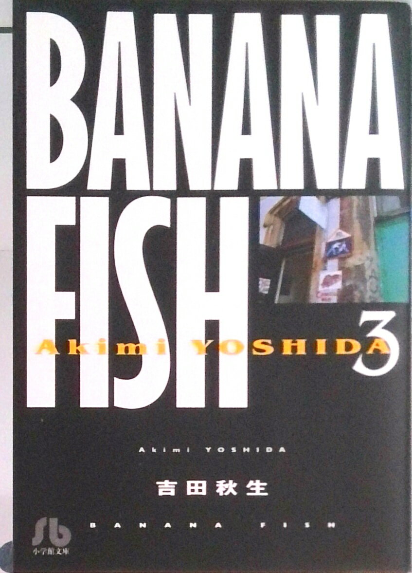 ◆◆◆非常にきれいな状態です。中古商品のため使用感等ある場合がございますが、品質には十分注意して発送いたします。 【毎日発送】 商品状態 著者名 吉田秋生 出版社名 小学館 発売日 1997年02月10日 ISBN 9784091911636