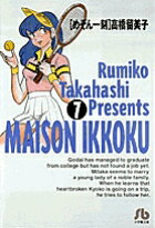 ◆◆◆カバーに汚れがあります。小口に汚れ、日焼けがあります。中古ですので多少の使用感がありますが、品質には十分に注意して販売しております。迅速・丁寧な発送を心がけております。【毎日発送】 商品状態 著者名 高橋留美子 出版社名 小学館 発売...