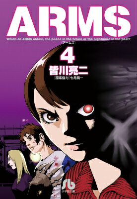 ◆◆◆非常にきれいな状態です。中古商品のため使用感等ある場合がございますが、品質には十分注意して発送いたします。 【毎日発送】 商品状態 著者名 皆川亮二、七月鏡一 出版社名 小学館 発売日 2014年07月20日 ISBN 9784091...
