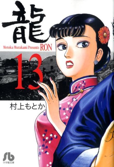 ◆◆◆非常にきれいな状態です。中古商品のため使用感等ある場合がございますが、品質には十分注意して発送いたします。 【毎日発送】 商品状態 著者名 村上もとか 出版社名 小学館 発売日 2008年12月21日 ISBN 9784091961334