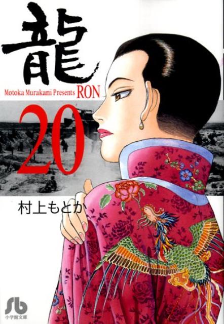 ◆◆◆小口に汚れがあります。中古ですので多少の使用感がありますが、品質には十分に注意して販売しております。迅速・丁寧な発送を心がけております。【毎日発送】 商品状態 著者名 村上もとか 出版社名 小学館 発売日 2009年03月19日 IS...