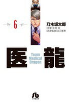 ◆◆◆非常にきれいな状態です。中古商品のため使用感等ある場合がございますが、品質には十分注意して発送いたします。 【毎日発送】 商品状態 著者名 乃木坂太郎、永井明 出版社名 小学館 発売日 2014年02月20日 ISBN 9784091...