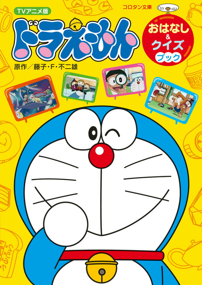 ◆◆◆おおむね良好な状態です。中古商品のため使用感等ある場合がございますが、品質には十分注意して発送いたします。 【毎日発送】 商品状態 著者名 藤子・F・不二雄 出版社名 小学館 発売日 2019年12月23日 ISBN 97840928...