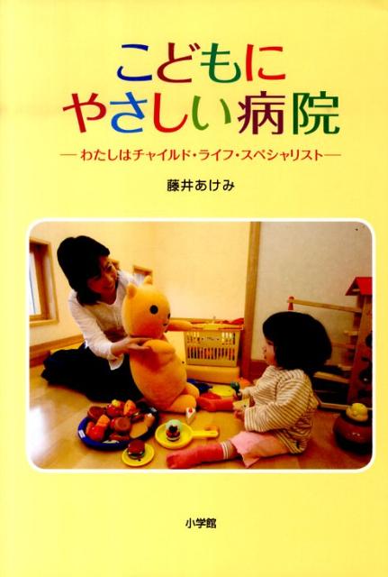 ◆◆◆歪みがあります。カバーに日焼け、汚れ、傷みがあります。中古ですので多少の使用感がありますが、品質には十分に注意して販売しております。迅速・丁寧な発送を心がけております。【毎日発送】 商品状態 著者名 藤井あけみ 出版社名 小学館 発売...
