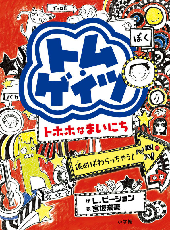◆◆◆カバーに傷みがあります。小口に汚れがあります。中古ですので多少の使用感がありますが、品質には十分に注意して販売しております。迅速・丁寧な発送を心がけております。【毎日発送】 商品状態 著者名 リズ・ピ−ション、宮坂宏美 出版社名 小学...