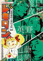 ◆◆◆おおむね良好な状態です。中古商品のため使用感等ある場合がございますが、品質には十分注意して発送いたします。 【毎日発送】 商品状態 著者名 てしろぎたかし 出版社名 小学館 発売日 2014年03月25日 ISBN 978409296...