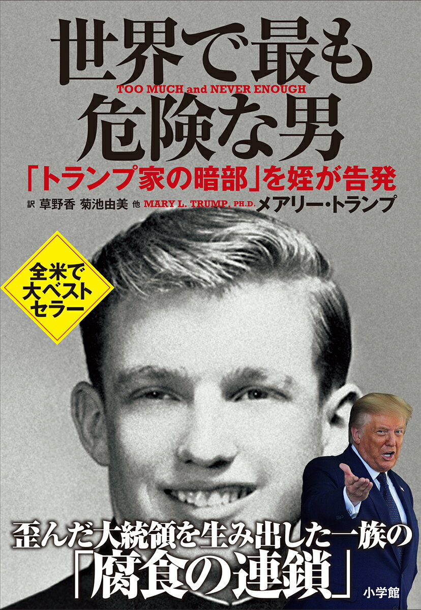 ◆◆◆非常にきれいな状態です。中古商品のため使用感等ある場合がございますが、品質には十分注意して発送いたします。 【毎日発送】 商品状態 著者名 メアリー・トランプ、草野香 出版社名 小学館 発売日 2020年09月20日 ISBN 978...