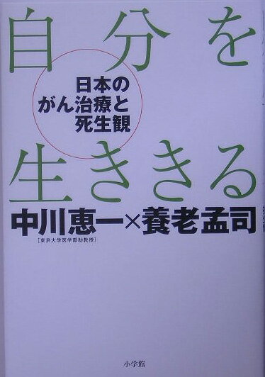 ◆◆◆おおむね良好な状態です。中古商品のため使用感等ある場合がございますが、品質には十分注意して発送いたします。 【毎日発送】 商品状態 著者名 中川恵一、養老孟司 出版社名 小学館 発売日 2005年08月01日 ISBN 9784093...