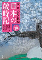 ◆◆◆おおむね良好な状態です。中古商品のため使用感等ある場合がございますが、品質には十分注意して発送いたします。 【毎日発送】 商品状態 著者名 宇多喜代子、西村和子（俳人） 出版社名 小学館 発売日 2014年01月29日 ISBN 97...