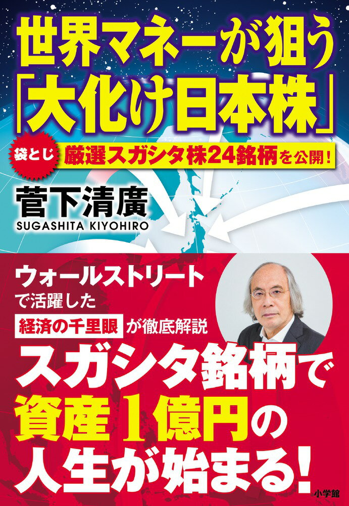 ◆◆◆おおむね良好な状態です。中古商品のため使用感等ある場合がございますが、品質には十分注意して発送いたします。 【毎日発送】 商品状態 著者名 菅下清広 出版社名 小学館 発売日 2017年01月17日 ISBN 9784093884822