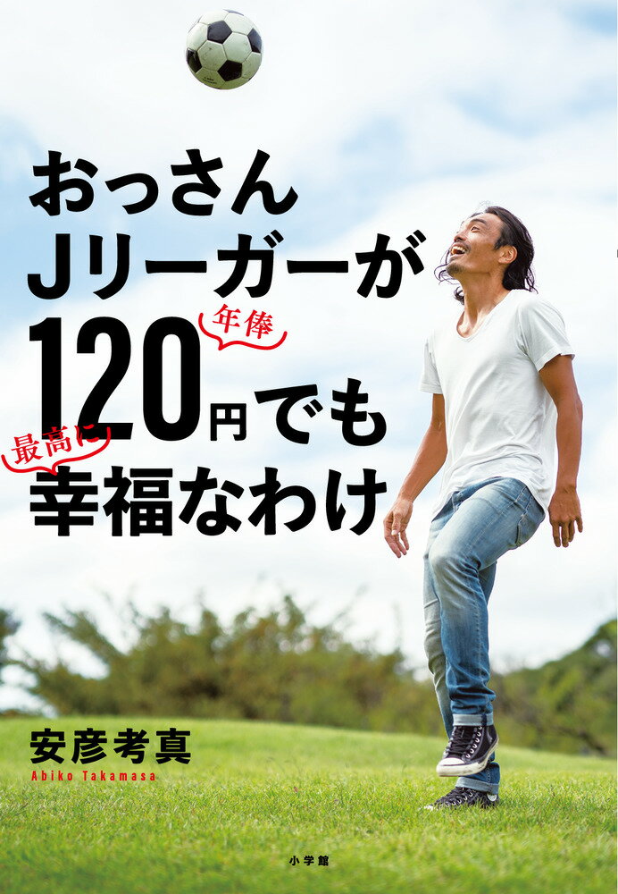 ◆◆◆書き込み、歪みがあります。中古ですので多少の使用感がありますが、品質には十分に注意して販売しております。迅速・丁寧な発送を心がけております。【毎日発送】 商品状態 著者名 安彦考真 出版社名 小学館 発売日 2020年12月23日 I...