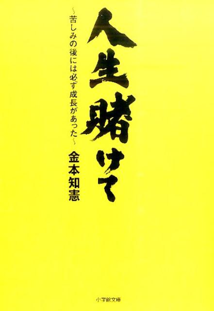 ◆◆◆カバーに汚れがあります。中古ですので多少の使用感がありますが、品質には十分に注意して販売しております。迅速・丁寧な発送を心がけております。【毎日発送】 商品状態 著者名 金本知憲 出版社名 小学館 発売日 2016年03月13日 IS...