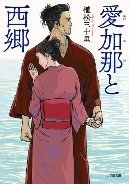 ◆◆◆おおむね良好な状態です。中古商品のため使用感等ある場合がございますが、品質には十分注意して発送いたします。 【毎日発送】 商品状態 著者名 植松三十里 出版社名 小学館 発売日 2016年06月 ISBN 9784094062977
