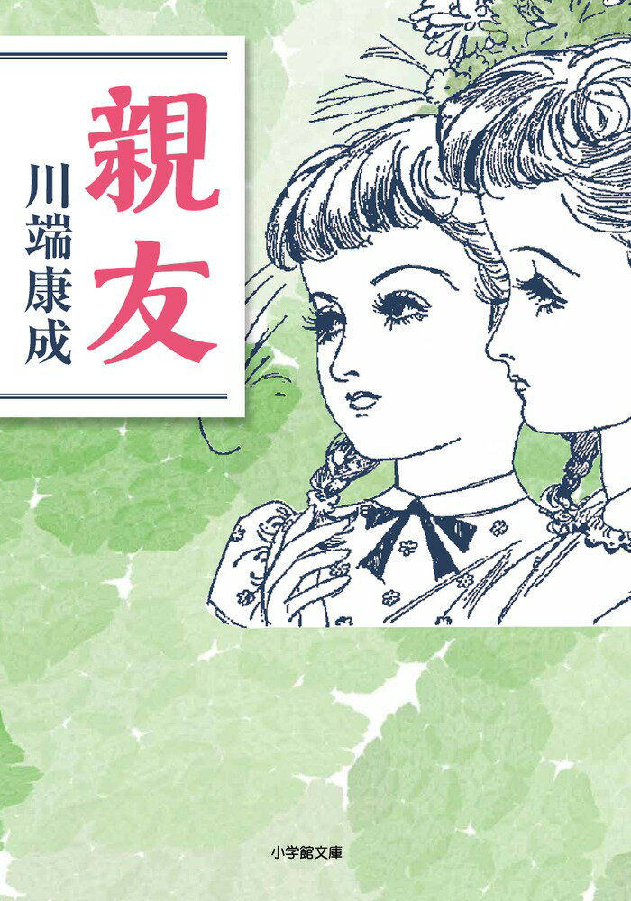 ◆◆◆非常にきれいな状態です。中古商品のため使用感等ある場合がございますが、品質には十分注意して発送いたします。 【毎日発送】 商品状態 著者名 川端康成 出版社名 小学館 発売日 2017年08月13日 ISBN 9784094064117