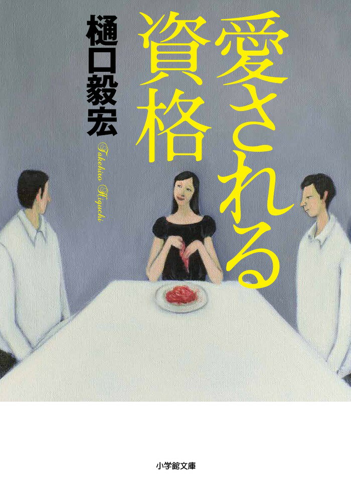 ◆◆◆おおむね良好な状態です。中古商品のため使用感等ある場合がございますが、品質には十分注意して発送いたします。 【毎日発送】 商品状態 著者名 樋口毅宏 出版社名 小学館 発売日 2017年10月11日 ISBN 9784094064667