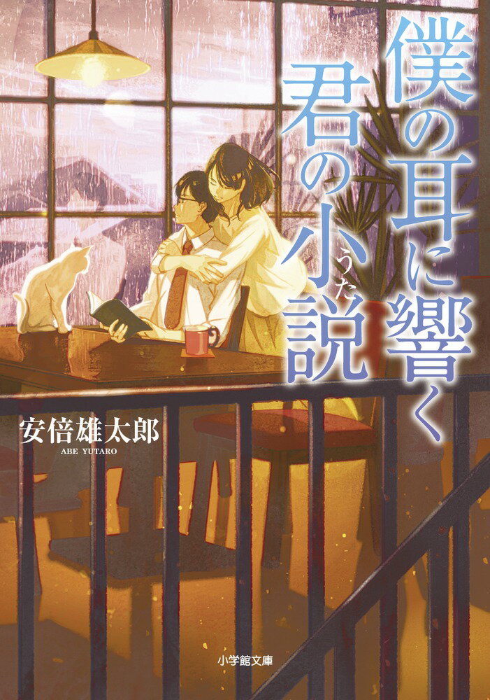 ◆◆◆非常にきれいな状態です。中古商品のため使用感等ある場合がございますが、品質には十分注意して発送いたします。 【毎日発送】 商品状態 著者名 安倍雄太郎 出版社名 小学館 発売日 2018年10月10日 ISBN 9784094065725