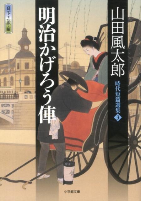◆◆◆非常にきれいな状態です。中古商品のため使用感等ある場合がございますが、品質には十分注意して発送いたします。 【毎日発送】 商品状態 著者名 山田風太郎、日下三蔵 出版社名 小学館 発売日 2013年04月10日 ISBN 978409...