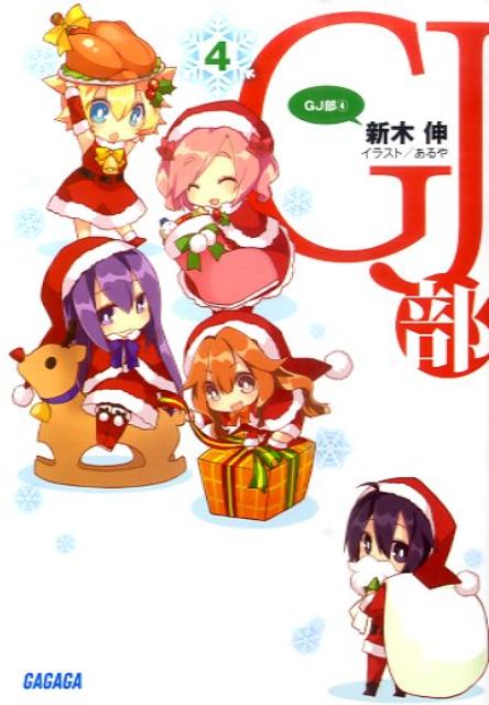 ◆◆◆おおむね良好な状態です。中古商品のため使用感等ある場合がございますが、品質には十分注意して発送いたします。 【毎日発送】 商品状態 著者名 新木伸 出版社名 小学館 発売日 2010年12月22日 ISBN 9784094512434