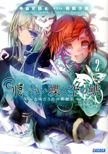 ◆◆◆おおむね良好な状態です。中古商品のため使用感等ある場合がございますが、品質には十分注意して発送いたします。 【毎日発送】 商品状態 著者名 手島史詞 出版社名 小学館 発売日 2012年10月23日 ISBN 9784094513738