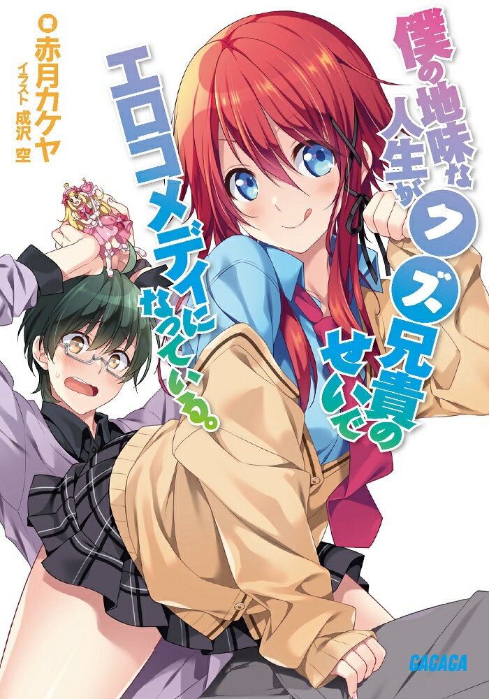 ◆◆◆おおむね良好な状態です。中古商品のため使用感等ある場合がございますが、品質には十分注意して発送いたします。 【毎日発送】 商品状態 著者名 赤月カケヤ 出版社名 小学館 発売日 2016年10月 ISBN 9784094516395