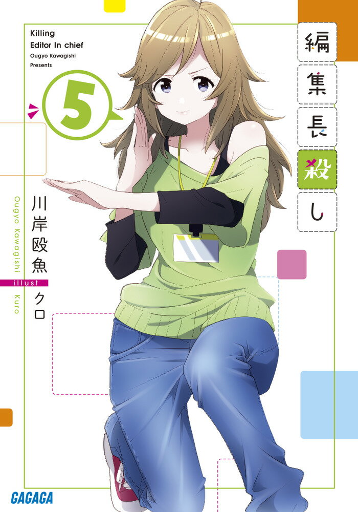 ◆◆◆おおむね良好な状態です。中古商品のため使用感等ある場合がございますが、品質には十分注意して発送いたします。 【毎日発送】 商品状態 著者名 川岸殴魚 出版社名 小学館 発売日 2019年04月23日 ISBN 9784094517873