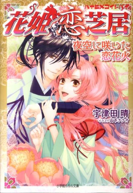 ◆◆◆おおむね良好な状態です。中古商品のため使用感等ある場合がございますが、品質には十分注意して発送いたします。 【毎日発送】 商品状態 著者名 宇津田晴 出版社名 小学館 発売日 2010年08月31日 ISBN 9784094521702
