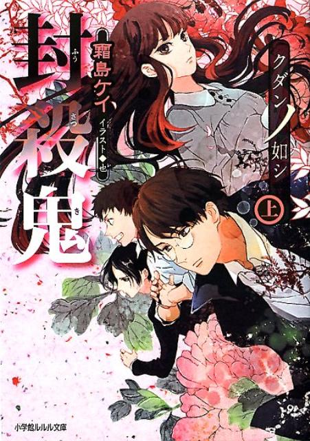 ◆◆◆非常にきれいな状態です。中古商品のため使用感等ある場合がございますが、品質には十分注意して発送いたします。 【毎日発送】 商品状態 著者名 霜島ケイ 出版社名 小学館 発売日 2012年03月 ISBN 9784094522181