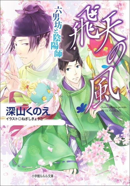 ◆◆◆おおむね良好な状態です。中古商品のため使用感等ある場合がございますが、品質には十分注意して発送いたします。 【毎日発送】 商品状態 著者名 深山くのえ 出版社名 小学館 発売日 2016年05月31日 ISBN 9784094523201