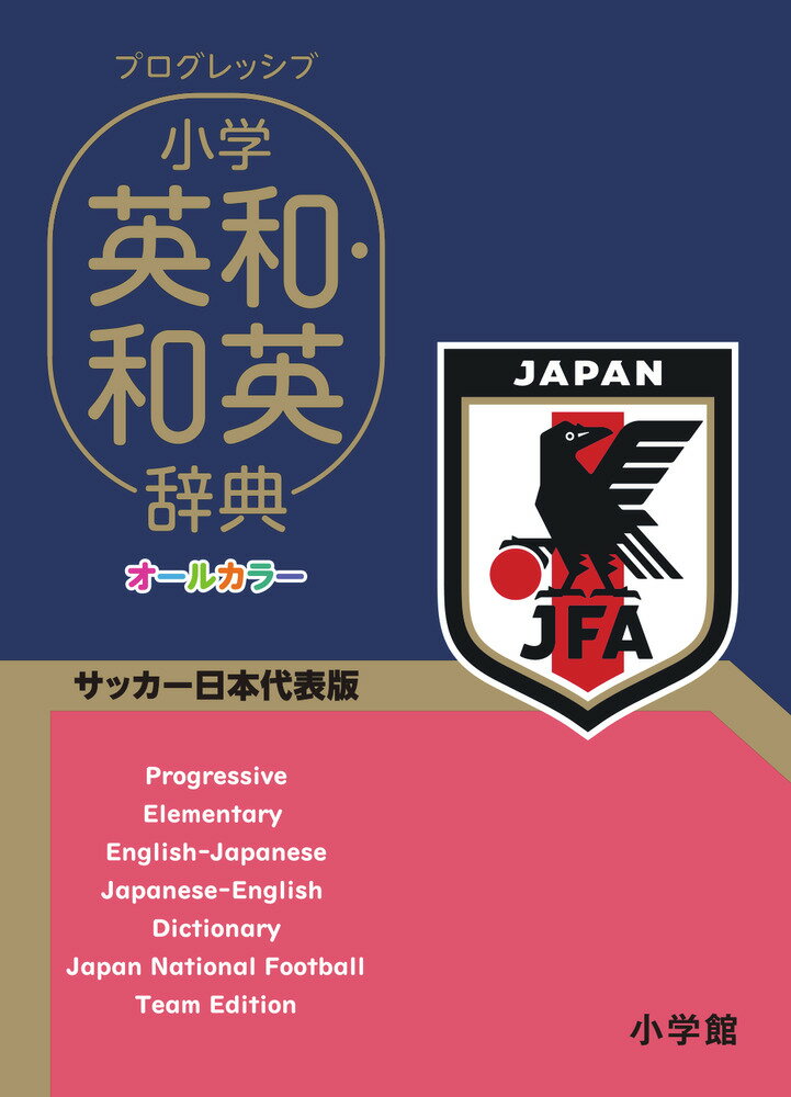 ◆◆◆おおむね良好な状態です。中古商品のため使用感等ある場合がございますが、品質には十分注意して発送いたします。 【毎日発送】 商品状態 著者名 吉田研作、相田眞喜子 出版社名 小学館 発売日 2021年03月01日 ISBN 978409...