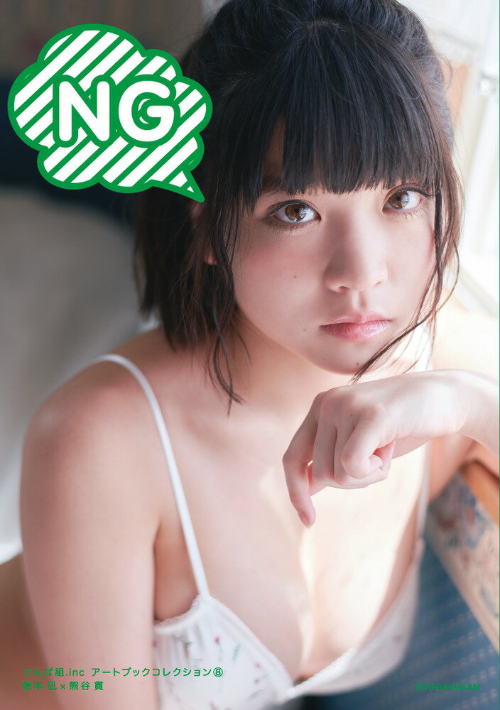 ◆◆◆非常にきれいな状態です。中古商品のため使用感等ある場合がございますが、品質には十分注意して発送いたします。 【毎日発送】 商品状態 著者名 熊谷貫 出版社名 小学館 発売日 2018年12月05日 ISBN 9784096822791