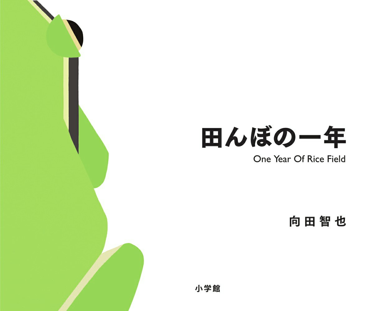 ◆◆◆カバーがありません。中古ですので多少の使用感がありますが、品質には十分に注意して販売しております。迅速・丁寧な発送を心がけております。【毎日発送】 商品状態 著者名 向田智也 出版社名 小学館 発売日 2013年03月24日 ISBN...