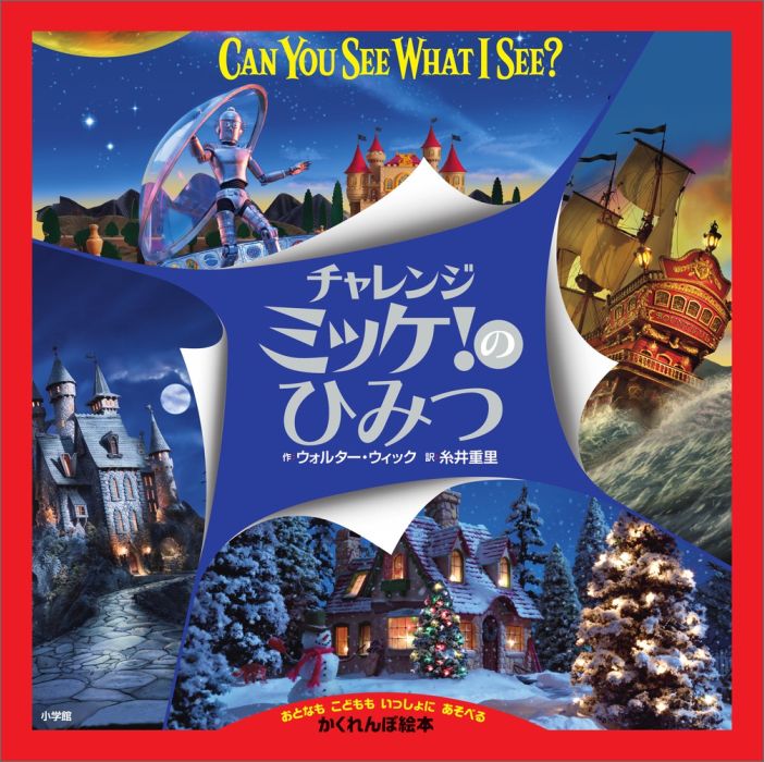 ◆◆◆おおむね良好な状態です。中古商品のため使用感等ある場合がございますが、品質には十分注意して発送いたします。 【毎日発送】 商品状態 著者名 ウォルタ−・ウィック、糸井重里 出版社名 小学館 発売日 2016年07月 ISBN 9784...