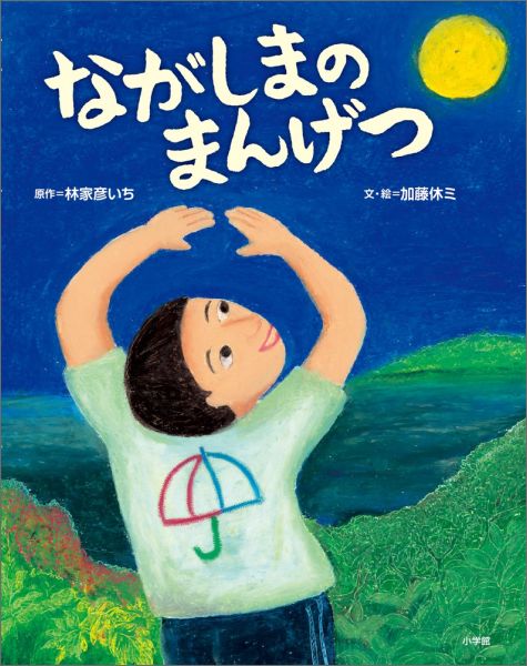 ◆◆◆おおむね良好な状態です。中古商品のため使用感等ある場合がございますが、品質には十分注意して発送いたします。 【毎日発送】 商品状態 著者名 林家彦いち、加藤休ミ 出版社名 小学館 発売日 2016年05月 ISBN 978409726...