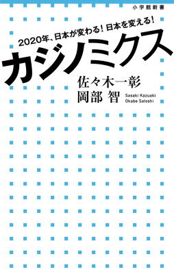 ◆◆◆おおむね良好な状態です。中古商品のため使用感等ある場合がございますが、品質には十分注意して発送いたします。 【毎日発送】 商品状態 著者名 佐々木一彰、岡部智 出版社名 小学館 発売日 2014年10月06日 ISBN 9784098...