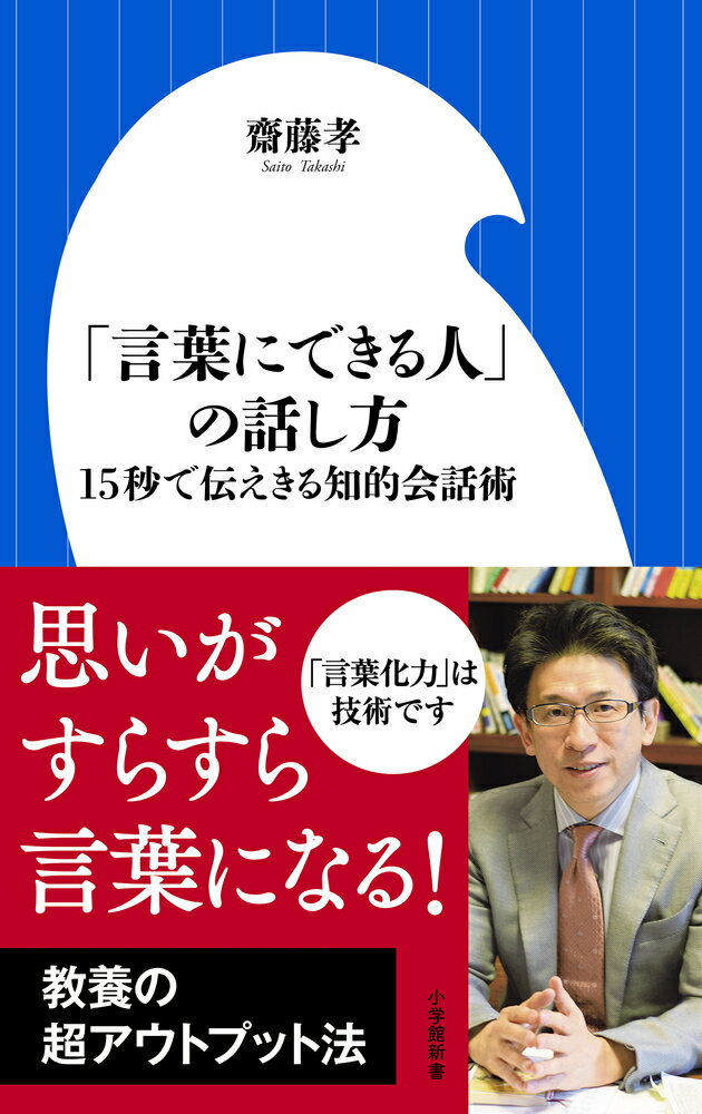 ◆◆◆非常にきれいな状態です。中古商品のため使用感等ある場合がございますが、品質には十分注意して発送いたします。 【毎日発送】 商品状態 著者名 齋藤孝（教育学） 出版社名 小学館 発売日 2017年06月05日 ISBN 97840982...