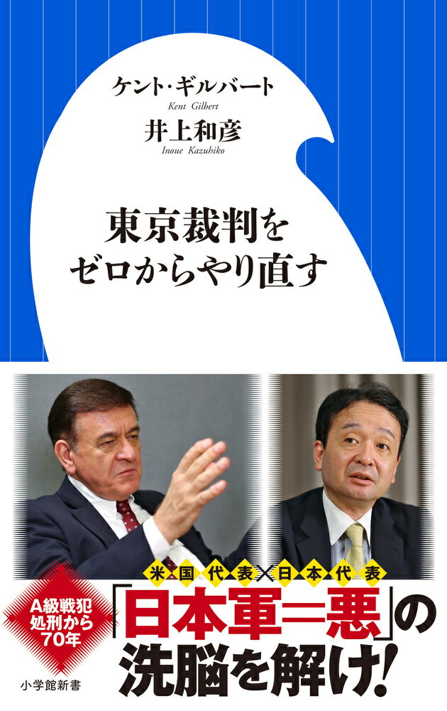 ◆◆◆非常にきれいな状態です。中古商品のため使用感等ある場合がございますが、品質には十分注意して発送いたします。 【毎日発送】 商品状態 著者名 ケント・ギルバート、井上和彦（ジャーナリスト） 出版社名 小学館 発売日 2018年02月05...