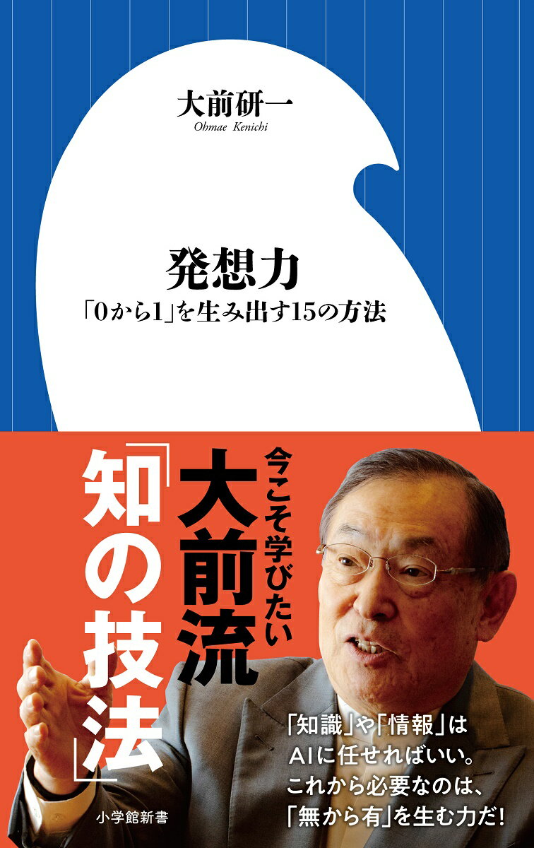 ◆◆◆非常にきれいな状態です。中古商品のため使用感等ある場合がございますが、品質には十分注意して発送いたします。 【毎日発送】 商品状態 著者名 大前研一 出版社名 小学館 発売日 2018年12月05日 ISBN 9784098253364