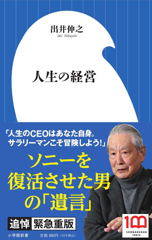 ◆◆◆非常にきれいな状態です。中古商品のため使用感等ある場合がございますが、品質には十分注意して発送いたします。 【毎日発送】 商品状態 著者名 出井伸之 出版社名 小学館 発売日 2022年04月05日 ISBN 9784098254194