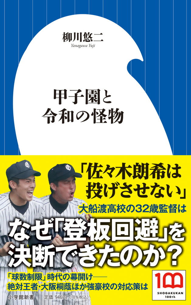 ◆◆◆非常にきれいな状態です。中古商品のため使用感等ある場合がございますが、品質には十分注意して発送いたします。 【毎日発送】 商品状態 著者名 柳川悠二 出版社名 小学館 発売日 2022年08月06日 ISBN 9784098254293
