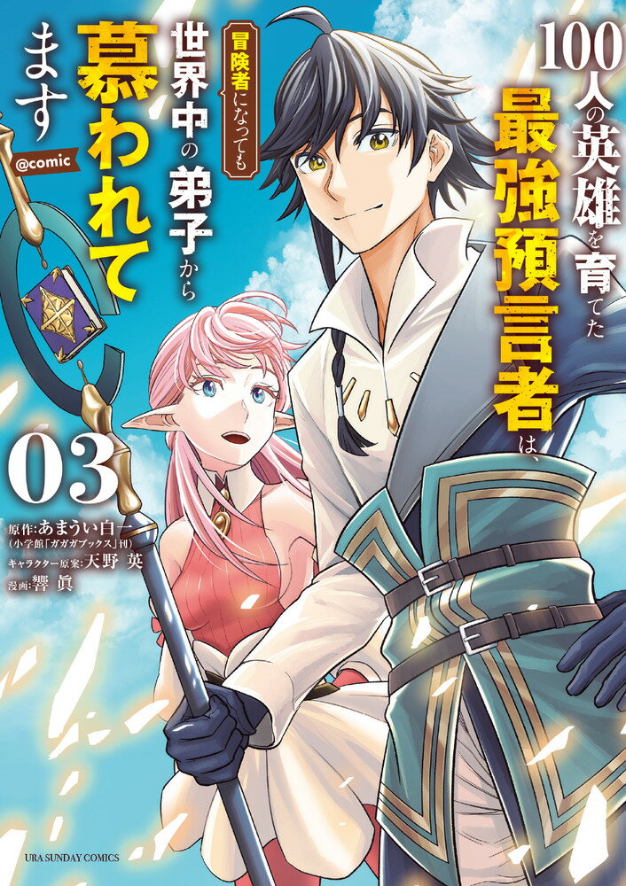 ◆◆◆非常にきれいな状態です。中古商品のため使用感等ある場合がございますが、品質には十分注意して発送いたします。 【毎日発送】 商品状態 著者名 あまうい白一、天野英 出版社名 小学館 発売日 2020年07月17日 ISBN 978409...