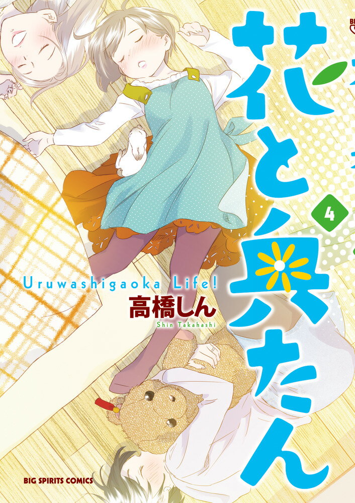 ◆◆◆非常にきれいな状態です。中古商品のため使用感等ある場合がございますが、品質には十分注意して発送いたします。 【毎日発送】 商品状態 著者名 高橋しん 出版社名 小学館 発売日 2019年08月30日 ISBN 9784098604401