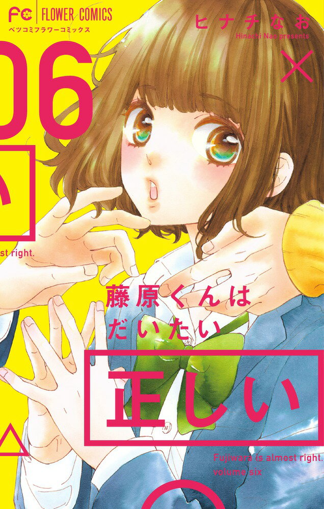 ◆◆◆小口に日焼けがあります。中古ですので多少の使用感がありますが、品質には十分に注意して販売しております。迅速・丁寧な発送を心がけております。【毎日発送】 商品状態 著者名 ヒナチなお 出版社名 小学館 発売日 2018年07月26日 I...