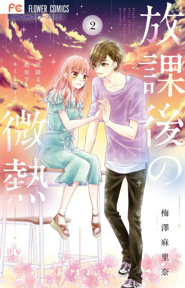 ◆◆◆非常にきれいな状態です。中古商品のため使用感等ある場合がございますが、品質には十分注意して発送いたします。 【毎日発送】 商品状態 著者名 梅澤麻里奈 出版社名 小学館 発売日 2018年08月24日 ISBN 9784098702121