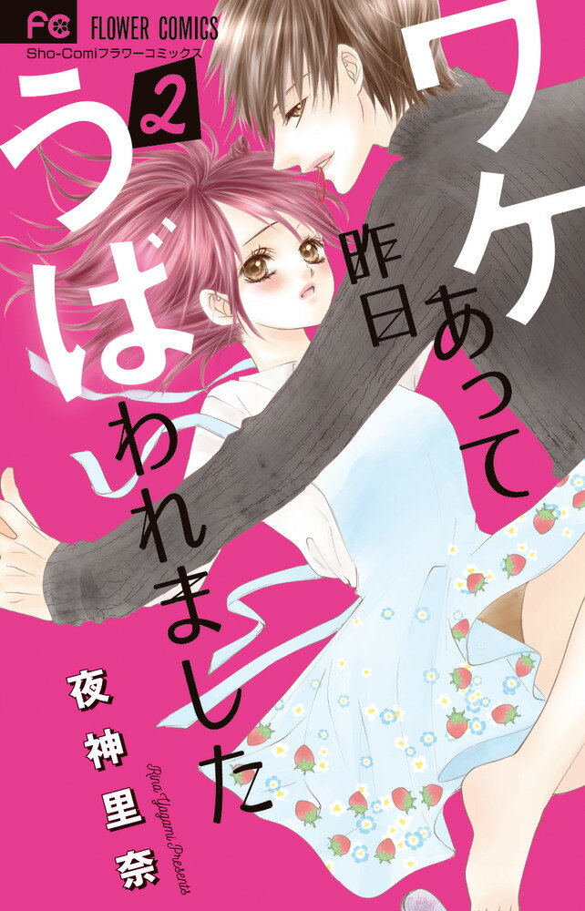 ◆◆◆非常にきれいな状態です。中古商品のため使用感等ある場合がございますが、品質には十分注意して発送いたします。 【毎日発送】 商品状態 著者名 夜神里奈 出版社名 小学館 発売日 2018年12月26日 ISBN 9784098702992