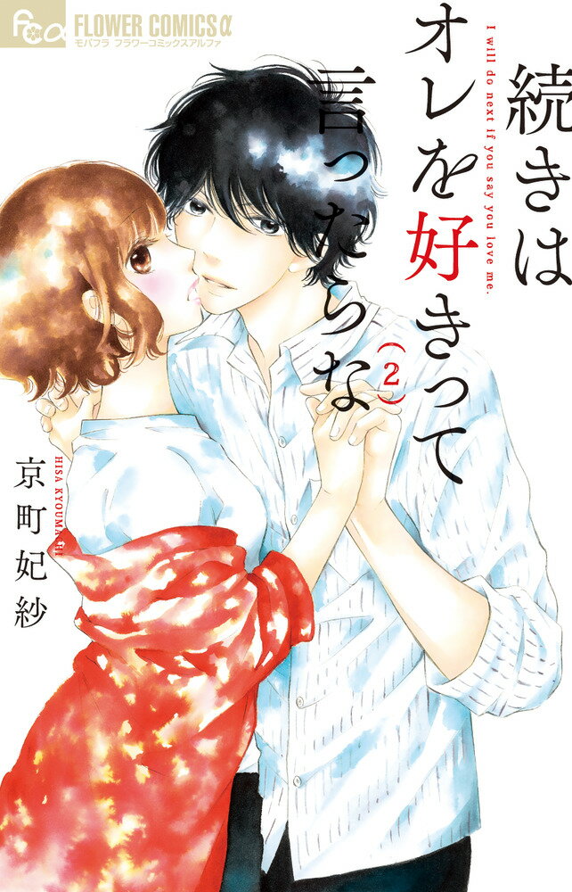 ◆◆◆非常にきれいな状態です。中古商品のため使用感等ある場合がございますが、品質には十分注意して発送いたします。 【毎日発送】 商品状態 著者名 京町妃紗 出版社名 小学館 発売日 2019年04月10日 ISBN 9784098704293