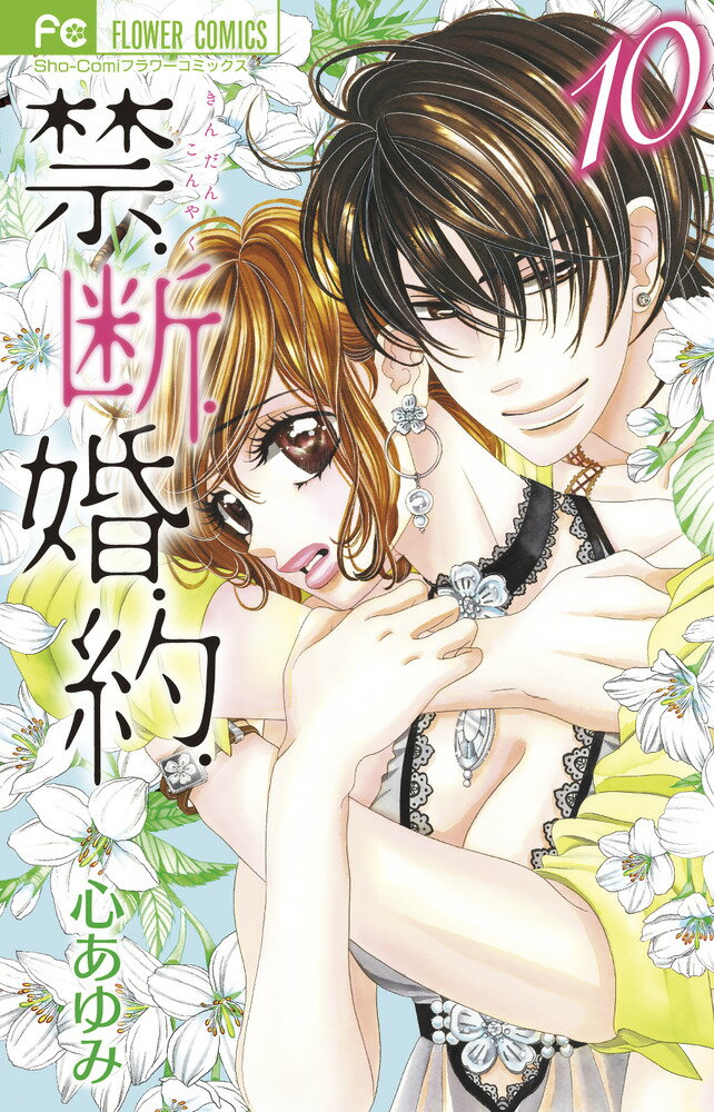 ◆◆◆非常にきれいな状態です。中古商品のため使用感等ある場合がございますが、品質には十分注意して発送いたします。 【毎日発送】 商品状態 著者名 心あゆみ 出版社名 小学館 発売日 2019年06月26日 ISBN 9784098704385